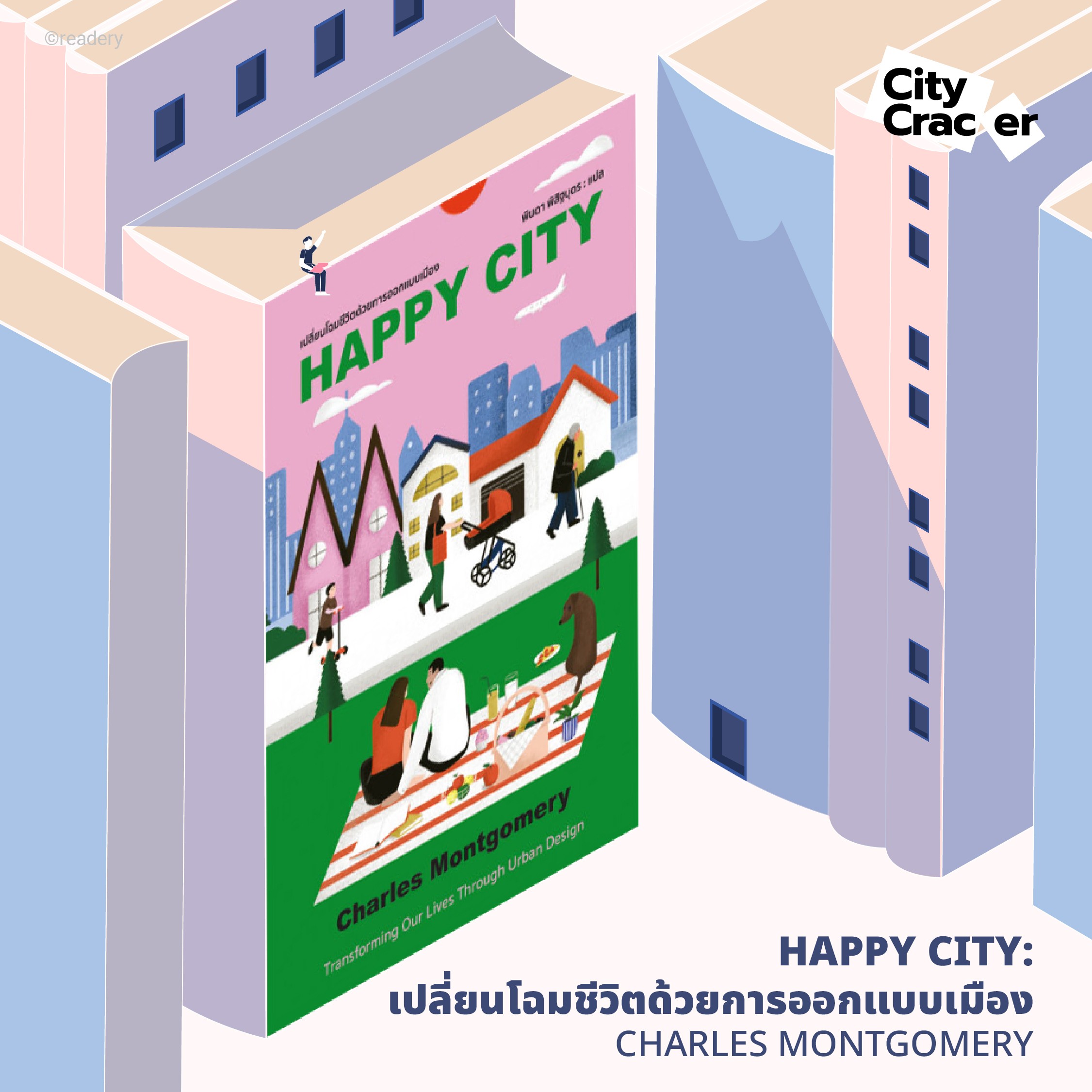 Essential Reading for Good City เข้าใจและจินตนาการเมืองผ่าน 8 งานเขียน ...